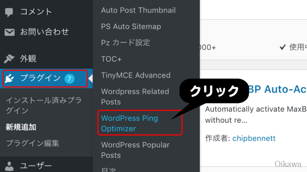 Ping送信とは?WordPress Ping Optimizerの設定と使い方 | オイカワイズ
