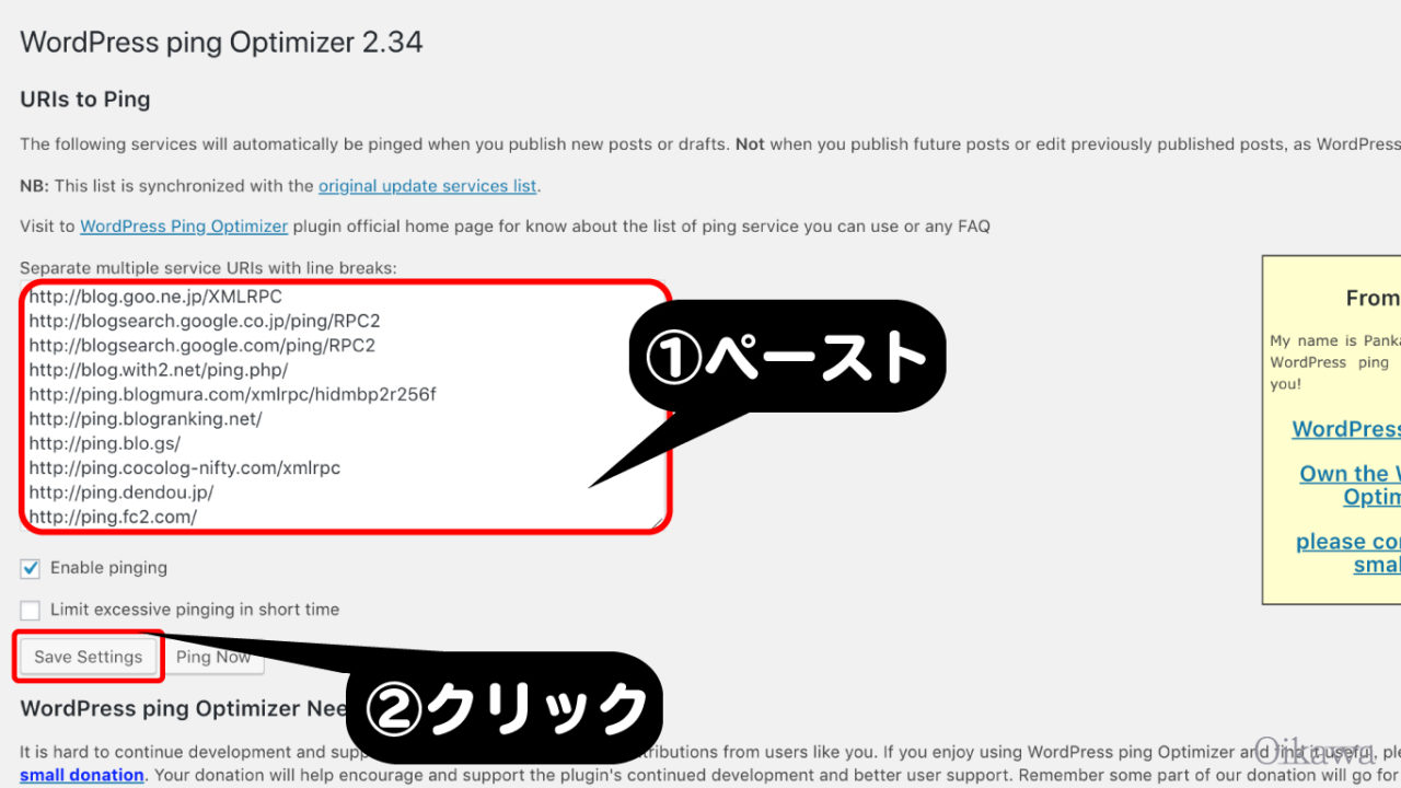 Ping送信とは?WordPress Ping Optimizerの設定と使い方 | オイカワイズ